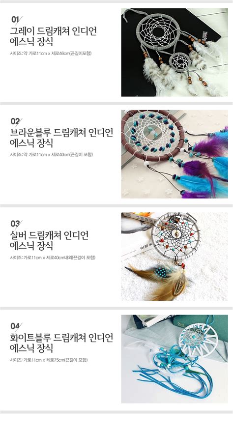 무료배송 인디언 에스닉 장식 드림캐쳐 3type 한샘몰