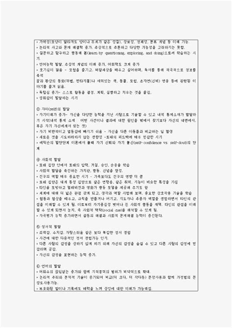 아동의 발달특성을 요약하고 사회복지사나 보육교사의 아동발달의 이해가 왜 중요한지 서술하시오