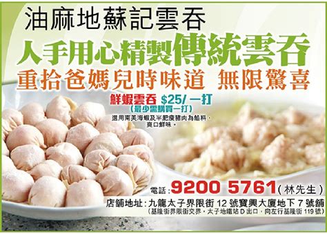 油麻地蘇記雲吞 人手用心精製傳統雲吞 重拾爸媽兒時味道 無限驚喜｜即時新聞｜繽fun星網｜oncc東網
