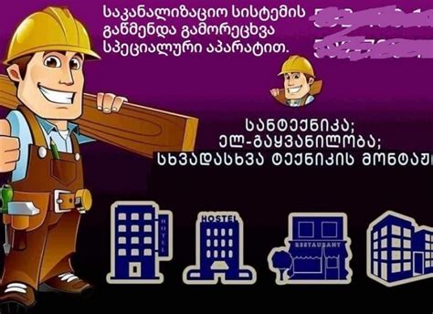 Masteron Ge ყველა ხელოსანი და მასალა ერთ სივრცეში ოჯახის ხელოსანი მშენებლობა რემონტის