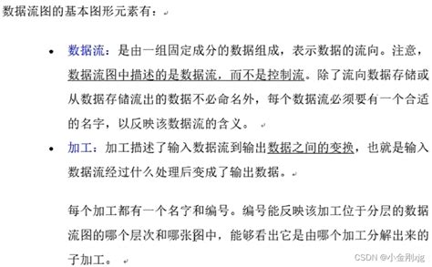 软件工程 数据流图er图绘制听课笔记知道er图怎么画数据流图 Csdn博客
