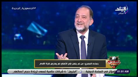 صدى البلد On Twitter حمادة المصري اتهاجمت من النادي الأهلي وانا عضو