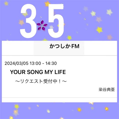 Your Song My Life Fm Mhz