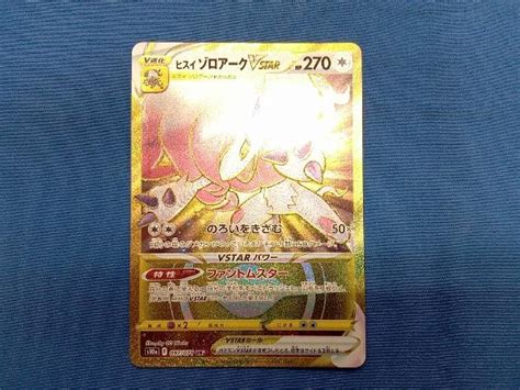 Yahooオークション ヒスイ ゾロアークvstar097071 Ur ポケモンカ