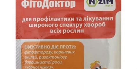 Биофунгицид "ФитоДоктор" инструкция по применению