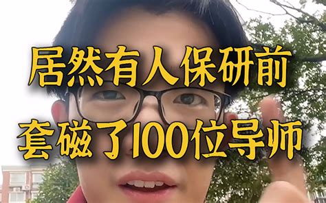 如何在联系导师时，充分展示你的科研潜力？ 迪哥保研观察 迪哥保研观察 哔哩哔哩视频