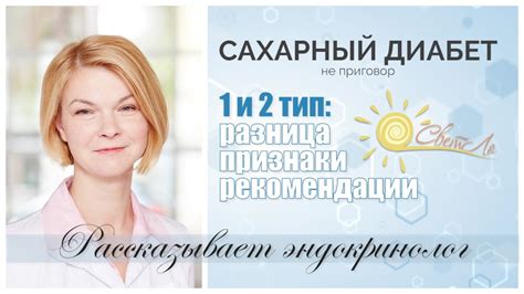 Сахарный диабет 1 и 2 типа чем схожи и чем отличаются
