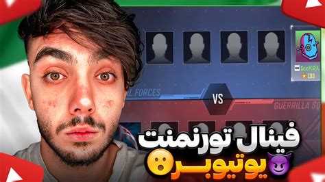 فینال تورنمنت یوتیوبرا😉‌ ‌کالاف دیوتی موبایل Youtube