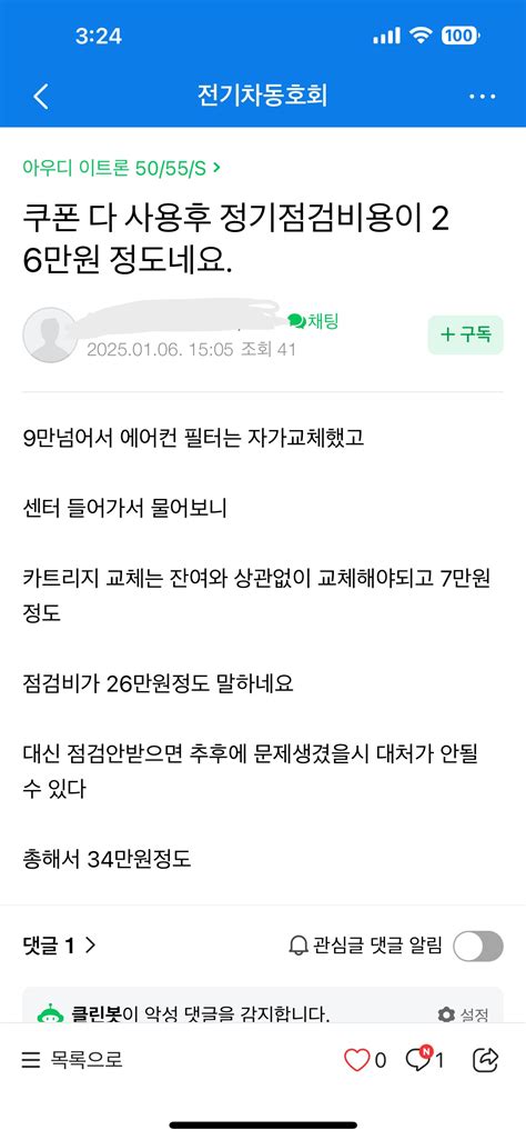 보증 끝난 이트론55 기본 점검비용 폭탄 청구