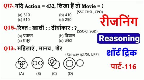 Reasoning प्रैक्टिस Set116 Ssc Railway Upp Rpfsi Ntpc Cgl