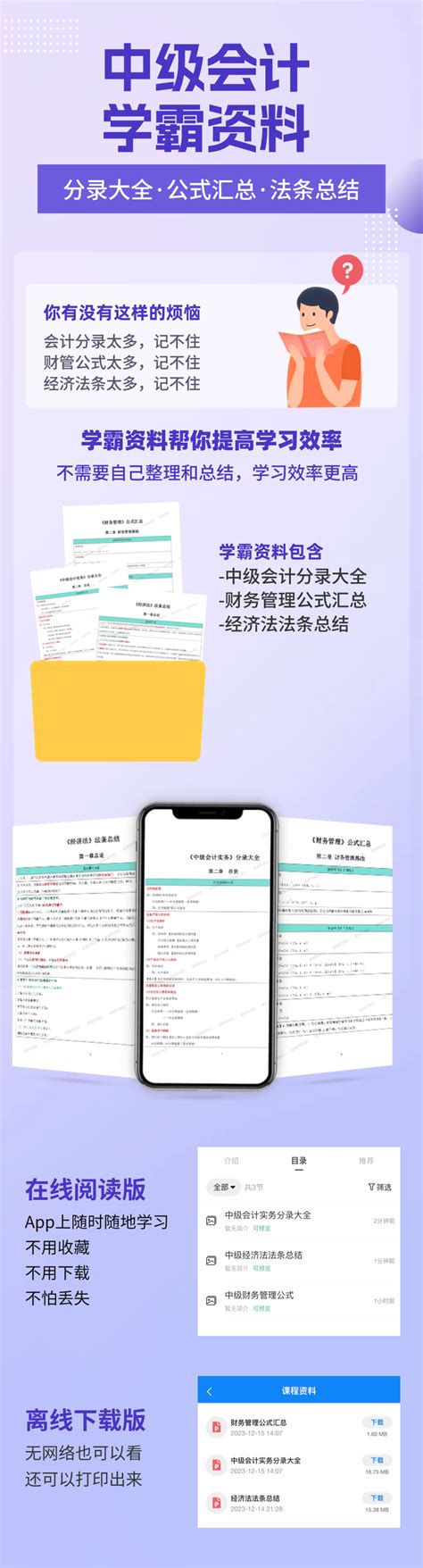 中级会计学霸资料《中级会计实务》新辅导