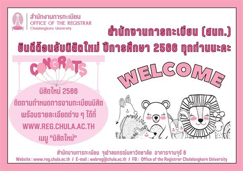 สำนักงานการทะเบียน จุฬาลงกรณ์มหาวิทยาลัย