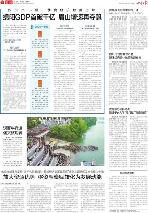 成都直飞马德里航线开通 四川日报电子版