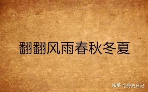 中国历史上的春秋时期为什么叫“春秋”？ 知乎