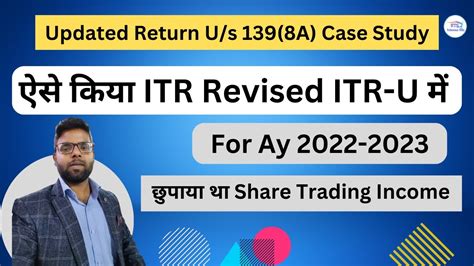 How To File Revised ITR With Updated Return U S 139 8A For Ay 2022 23