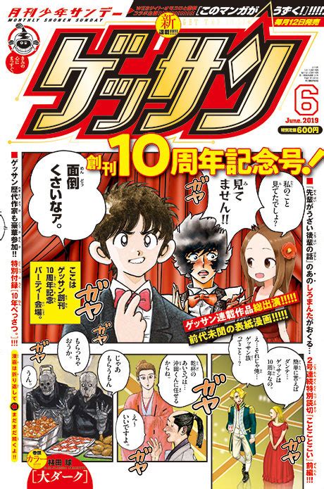 ゲッサン2019年6月号 ゲッサンweb