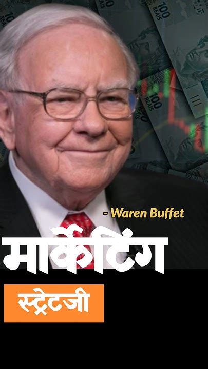 इसलिए करोड़ पति हैं वारेन बफेट। Warenbuffet Marketingstrategy