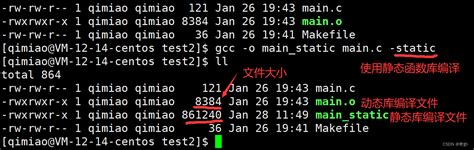动态与静态函数库的的使用 和 区别 及 优缺点 Csdn博客