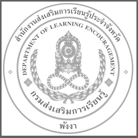 สำนักงานส่งเสริมการเรียนรู้ประจำจังหวัดพังงา Phangnga