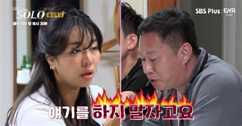나는 솔로 10기 정숙 Vs 영수 격한 감정싸움 언성 낮춰