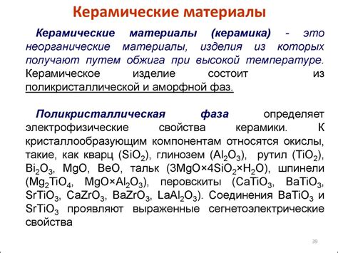Лекция 8.2. Диэлектрические материалы. Классификация - online presentation