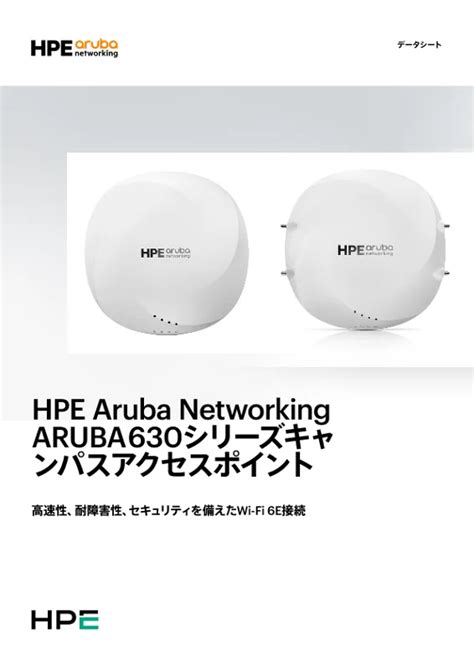 Hpe Aruba Networking 650シリーズwi Fi 6eキャンパスアクセスポイントデータシート
