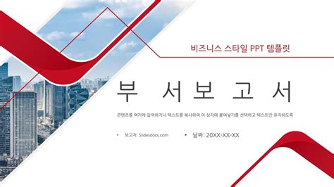 간단한 업무보고 Ppt 템플릿 무료 다운로드 Slidesdocs