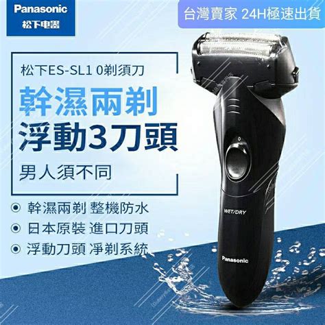 99免運費 國際牌刮鬍刀 Panasonic 日本進口三刀頭電動刮鬍刀 全機可水洗 乾電池式剃鬚刀 蝦皮購物
