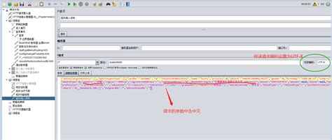 jmeter post请求传参含中文时中文显示乱码 羊孩 博客园