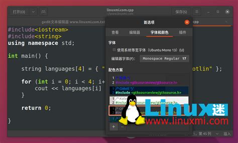gedit文本编辑器10个超酷功能 linux迷