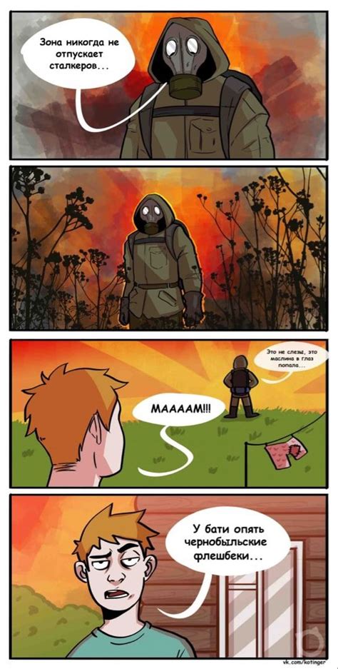Комикс сталкер прикол хаха Веселые мемы Смешные детские мемы Комиксы