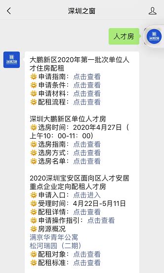 深圳大鹏新区2020年第一批次单位人才住房配租流程深圳之窗