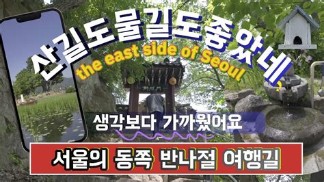 양평여행 양평관광3곳 수종사 두물머리 운길산 양평가볼만한 곳 Youtube