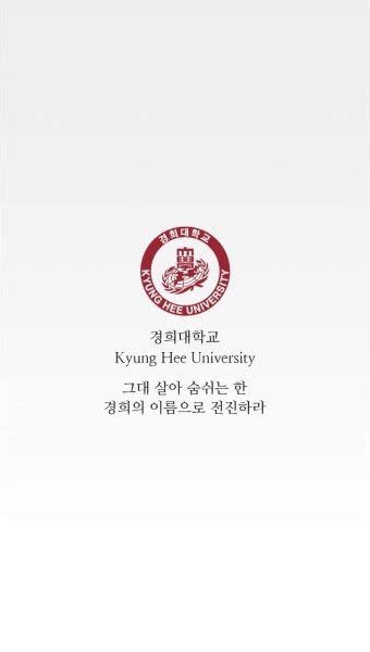 경희대학교 슬로건 힘을 주는 문구 영감 인용구 힘을 주는 명언