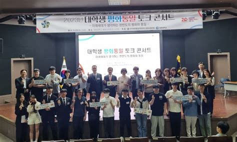민주평통 창원시협의회 대학생 평화통일 토크콘서트 개최