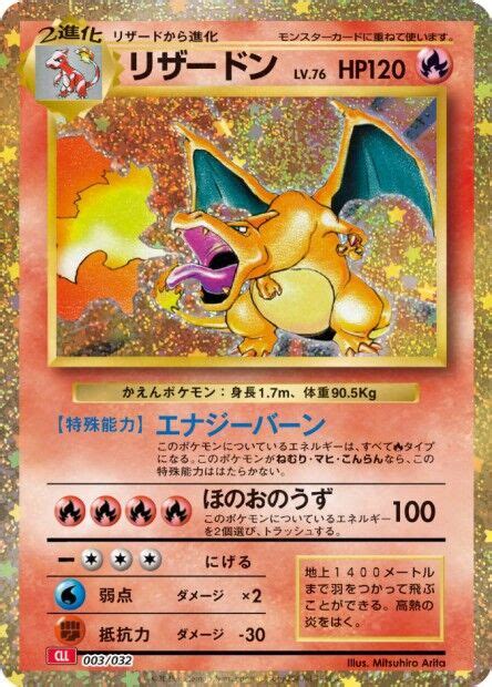 Charizard Pokémon Tcg Classic Charizard 003 032 Japanese Tcg Tcg Collector