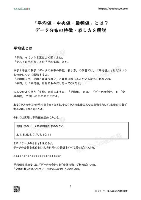「平均値・中央値・最頻値」とは？データ分布の特徴・表し方を解説 中1数学｜ゆみねこの教科書