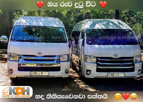️ ️ ️ ඔය රුව දුටු විට හද කිතිකැවෙනවා Kdh Club Sri Lanka
