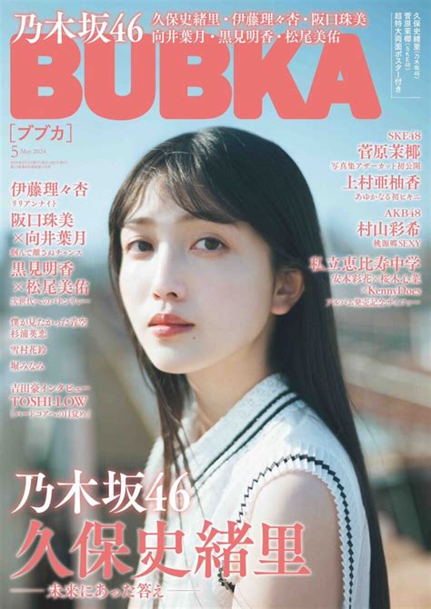 BUBKA 2024年 5月号 – AKB48LOVER