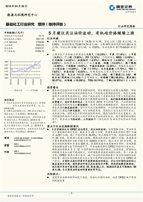 基础化工行业研究周报：5月建议关注油价波动，有机硅价格继续上涨