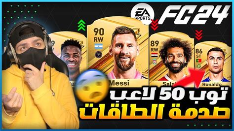 تسريب طاقات اللاعبين فيفا 24 🔥😱 صدمة رونالدو ميسي محمد صلاح 🥶