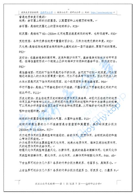 普通地质学 复习提纲和详细解答 考研总结 考研云分享