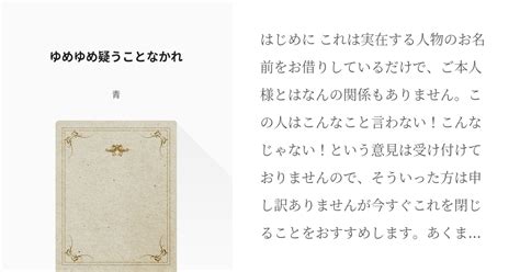3 ゆめゆめ疑うことなかれ 夢は所詮夢でしかない 青の小説シリーズ Pixiv