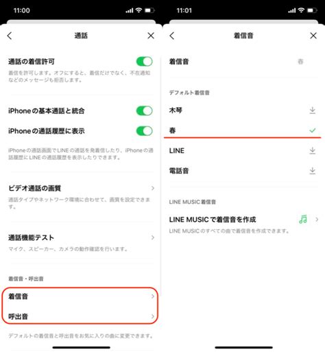 LINEの着信音 通知音を好きな曲に変更する方法 mp3のオリジナル音源を追加しよう