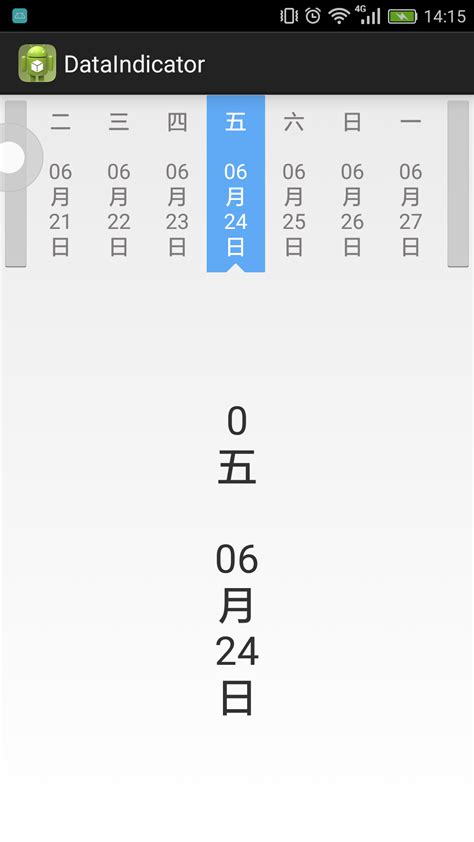 自定义横向日期选择器，可滑动，可点击 源码巴士