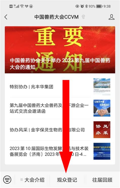 2023第九届中国兽药大会观众预登记系统已开放快来免费注册预约啦 展会 维宠宠物导航网