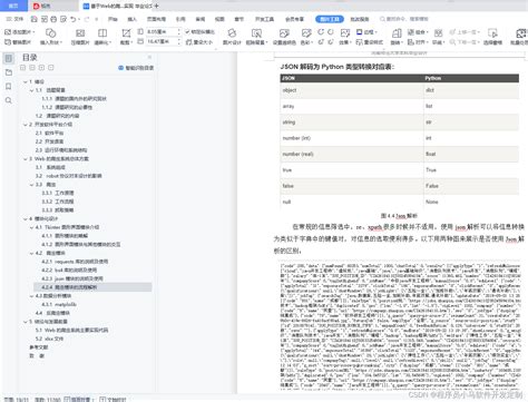 基于web的爬虫系统设计与实现 毕业论文查重修改版论文项目源码及数据javaweb爬虫项目代码 Csdn博客