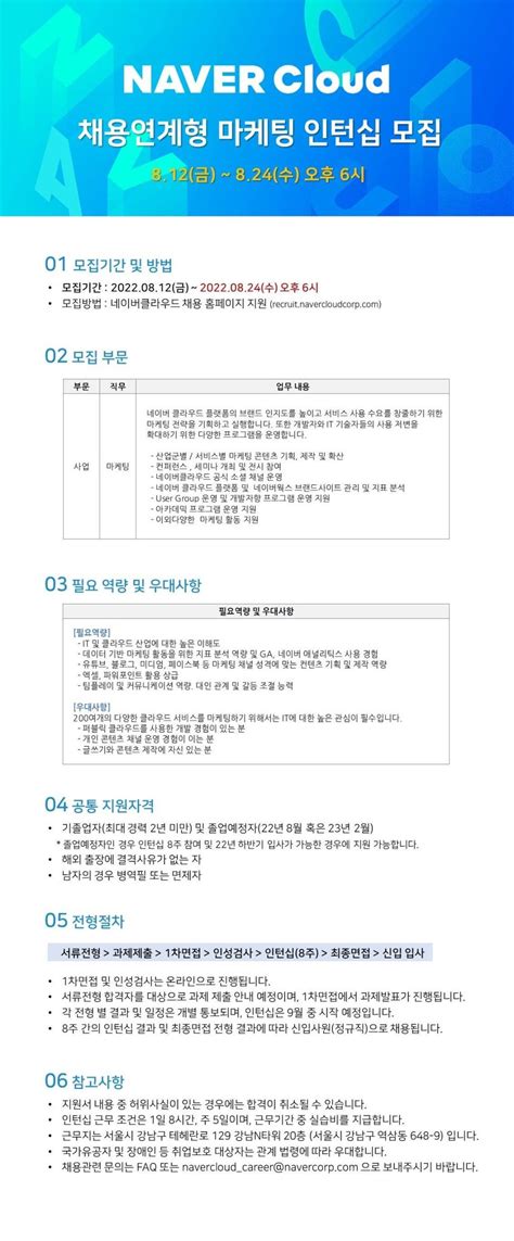 마케팅 채용연계형 인턴십 모집 공모전 대외활동 링커리어