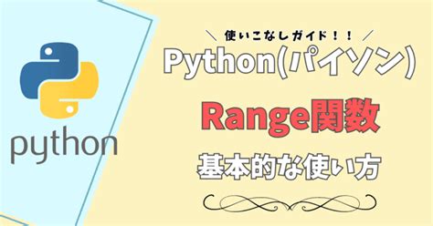 【初心者向け】pythonで簡単に作れるもの10選｜サンプルコード付きで初心者でも簡単にpythonでプログラムが作れる！ デジマ研究