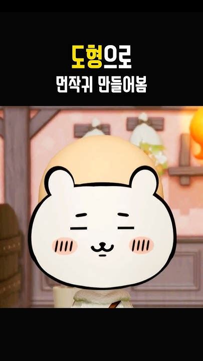 치이카와 귀여워 Shorts Youtube